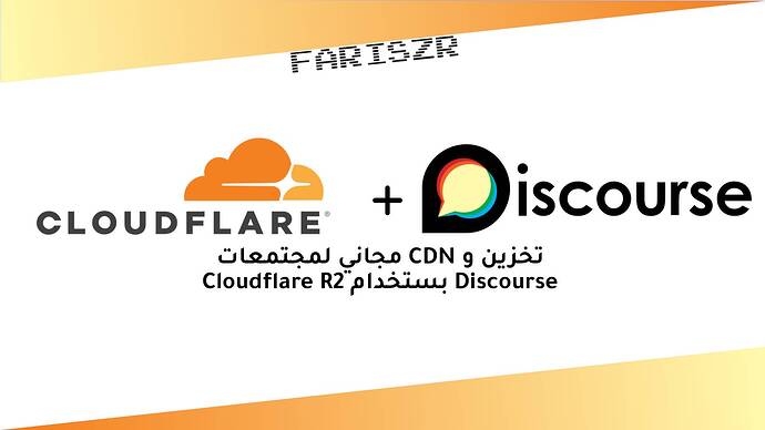تخزين S3 و CDN مجاني ل Discourse مع Cloudflare R2 - شبكات وخوادم واستضافة الخدمات المحلية ...