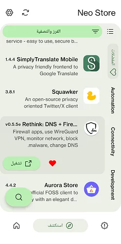 متجر Neo Store لتطبيقات أندرويد حرة ومفتوحة المصدر - البرامج والتطبيقات ...
