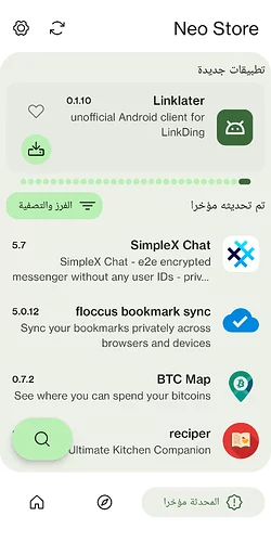 متجر Neo Store لتطبيقات أندرويد حرة ومفتوحة المصدر - البرامج والتطبيقات - مجتمع أسس